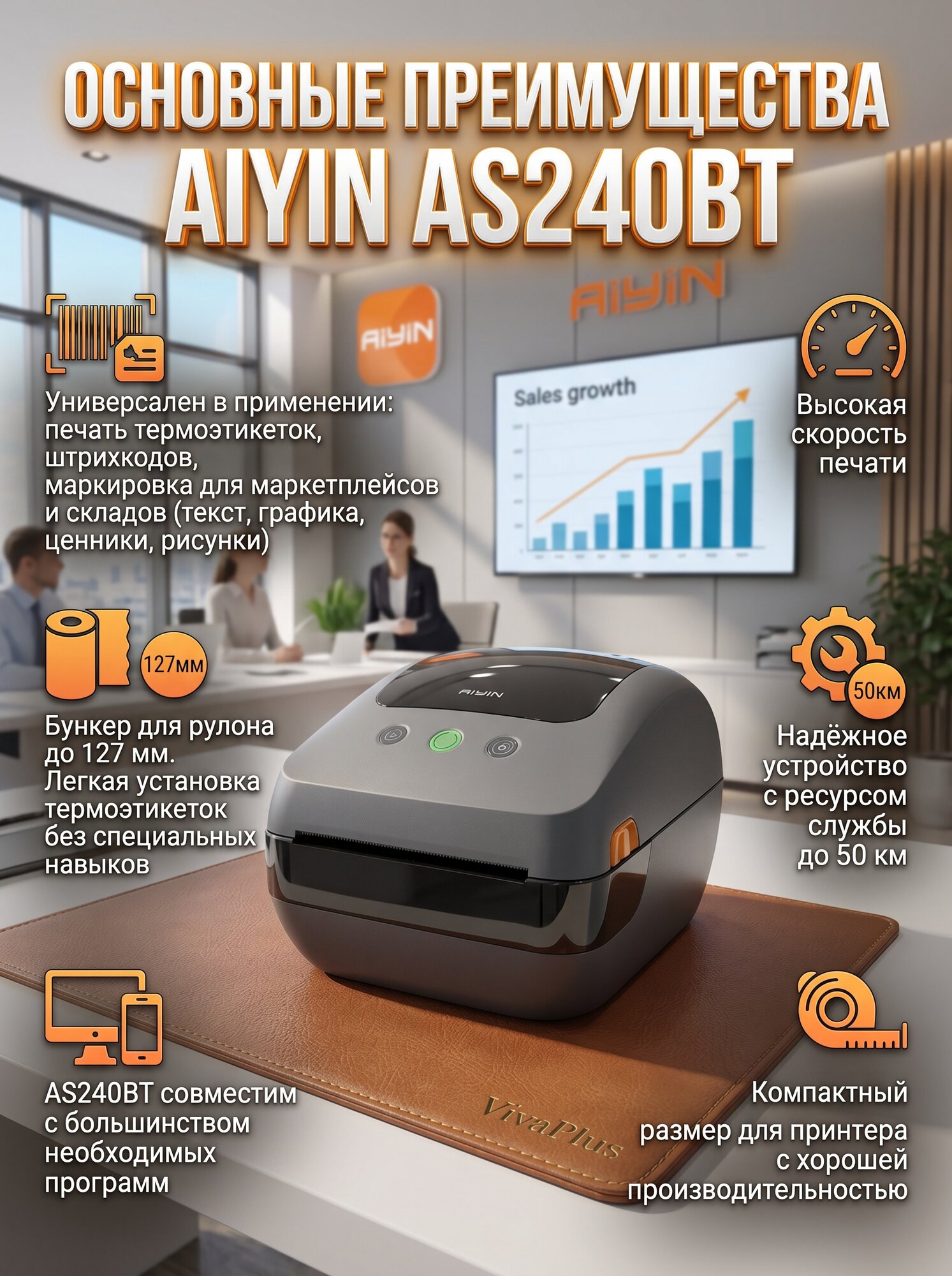 Термопринтер AiYin AS240BT с функцией Bluetooth, скорость печати 150 мм/с, ширина печати до 118 мм — фото 1