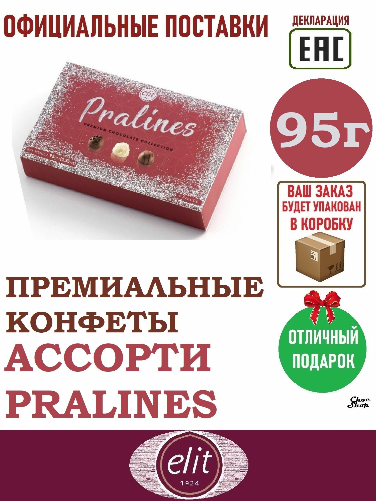 Шоколадные конфеты ассорти ELIT 1924 "Praline Assorted Red box", 95 г