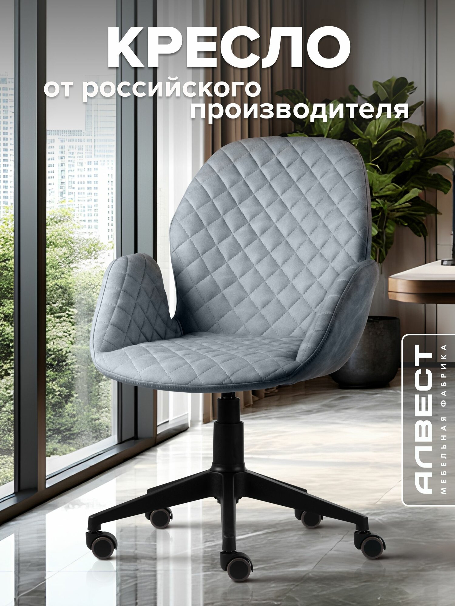 Стул на колесиках со спинкой мягкий велюр Алвест, кресло офисное
