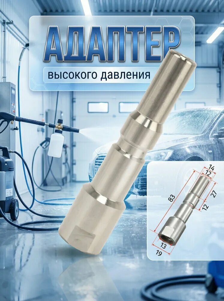 Быстросъемный ниппель-адаптер 1/4" для пенокомплекта