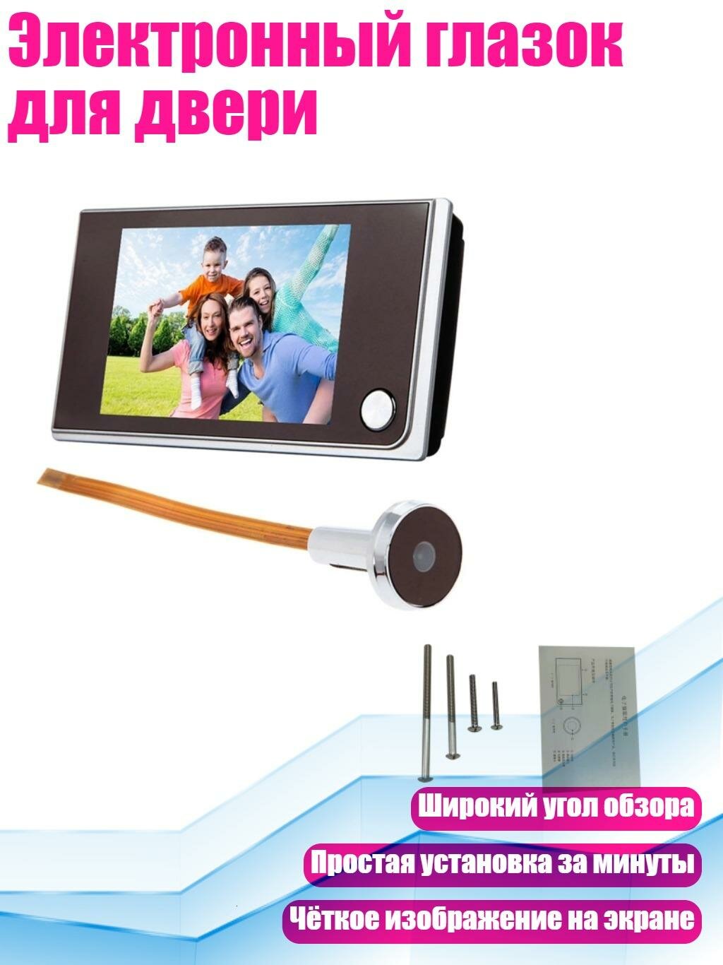 Электронный глазок для двери