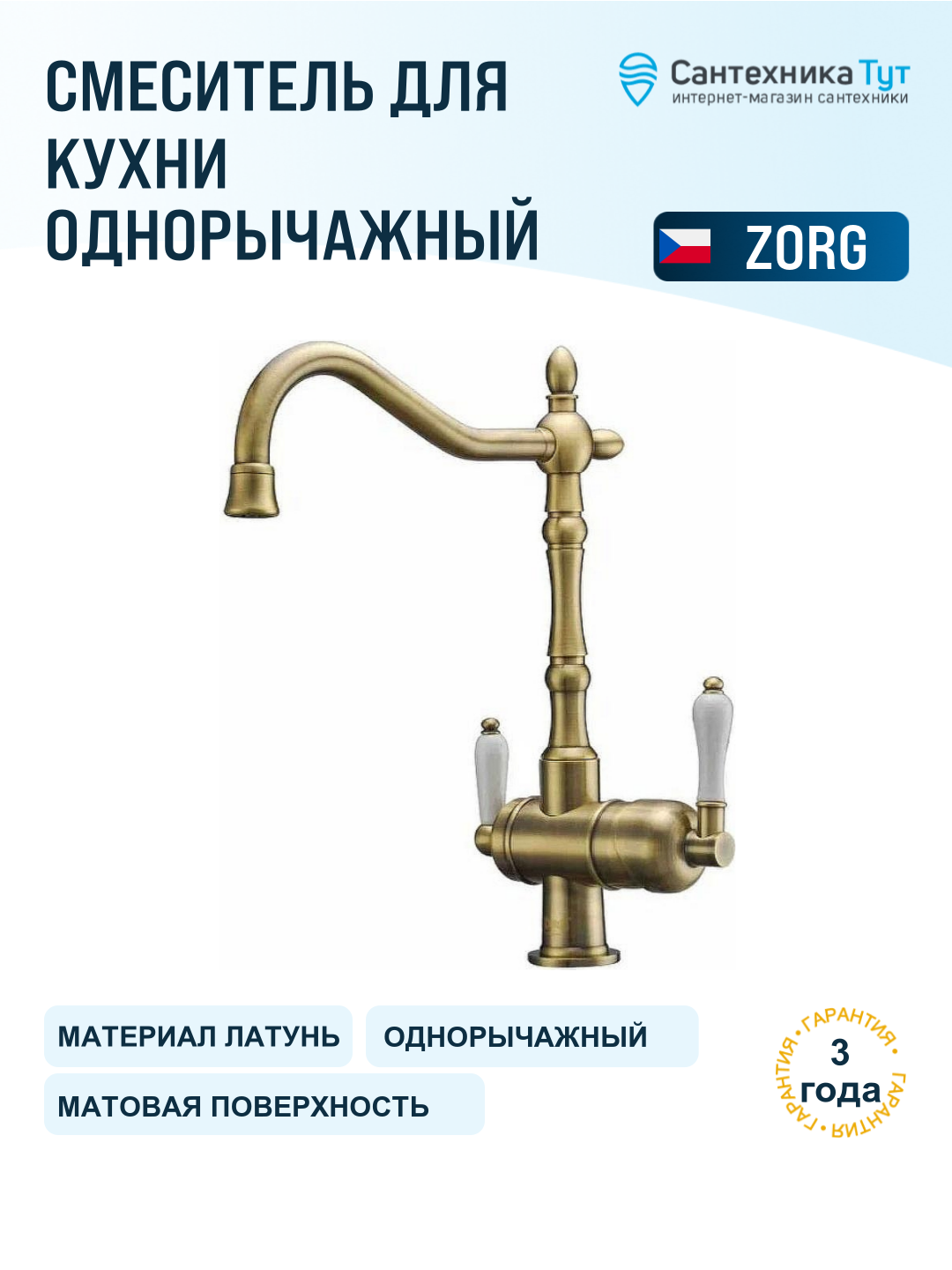 Смеситель для кухни ZorG Clean Water ZR 326 YF BR бронза, с краном для питьевой воды, рычажный, латунь