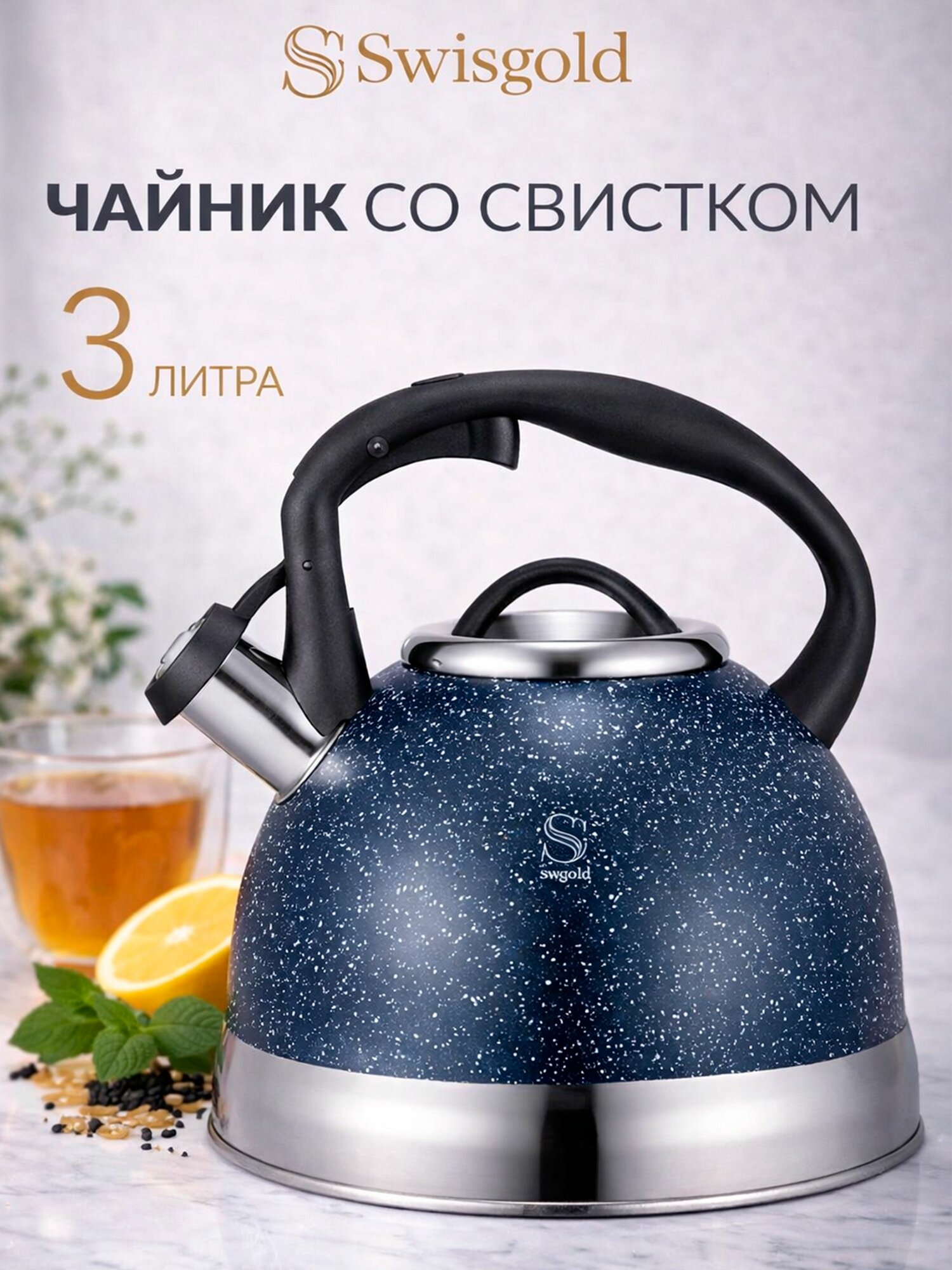 Чайник со свистком 3 л из нержавеющей стали, для индукционных и газовых плит, металлический