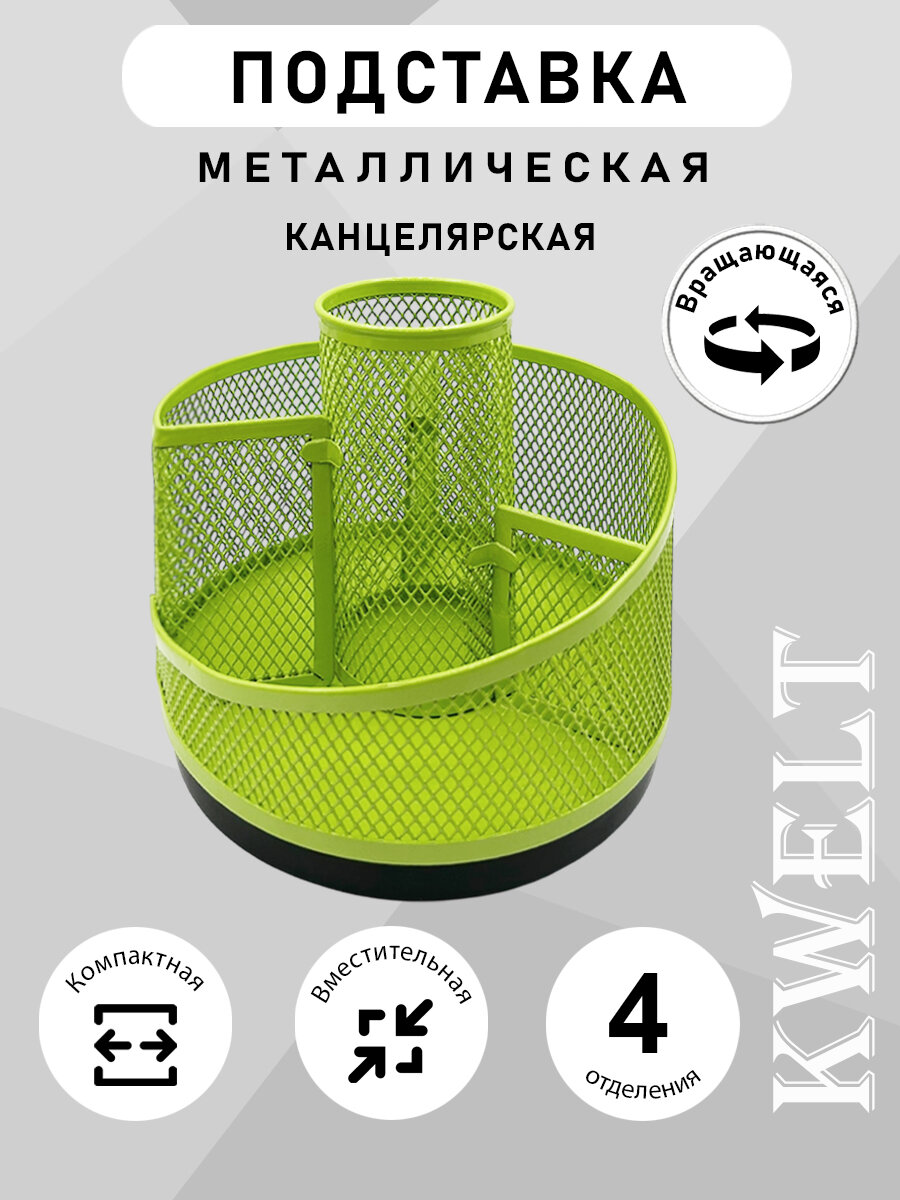 Настольный органайзер для канцелярии металлический, салатовый