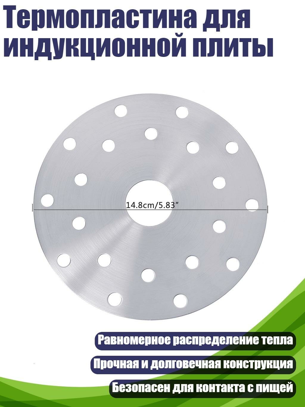 Термопластина для индукционной плиты