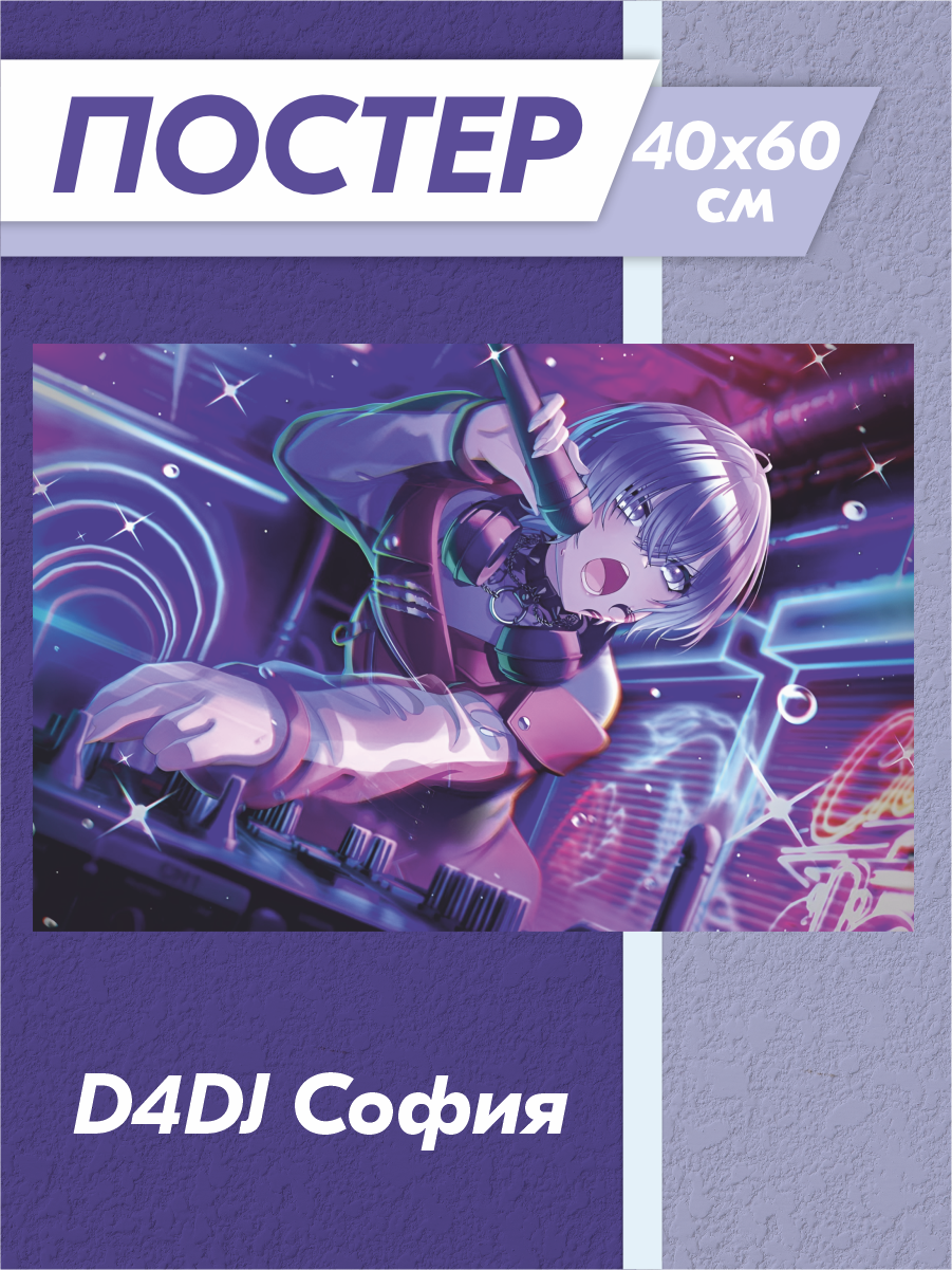 Постер D4DJ София