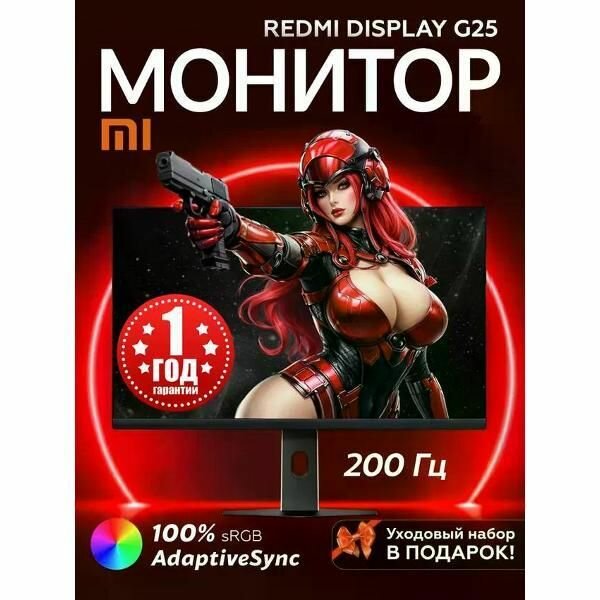 Монитор Redmi Gaming Monitor 24.5 G25 200Hz (P25FDA-RG)