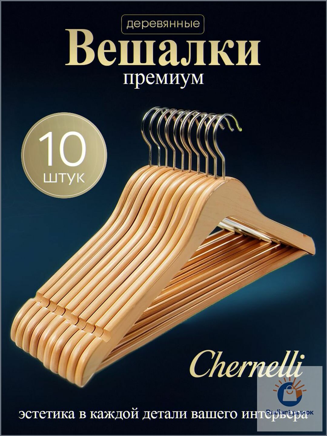 Вешалка плечики, 44.5 см, 10 шт