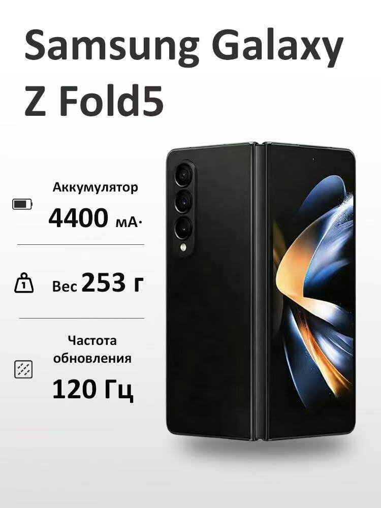 Смартфон Samsung Galaxy Z Fold 5, Android 13, 12GB RAM, 256GB ROM