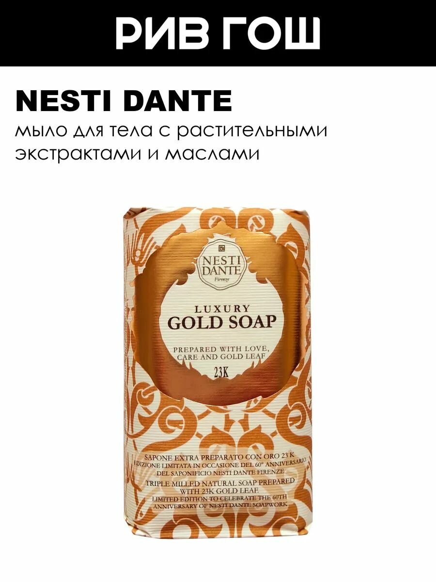 NESTI DANTE Chic Animalie Мыло Золото 23 карата, 250 г
