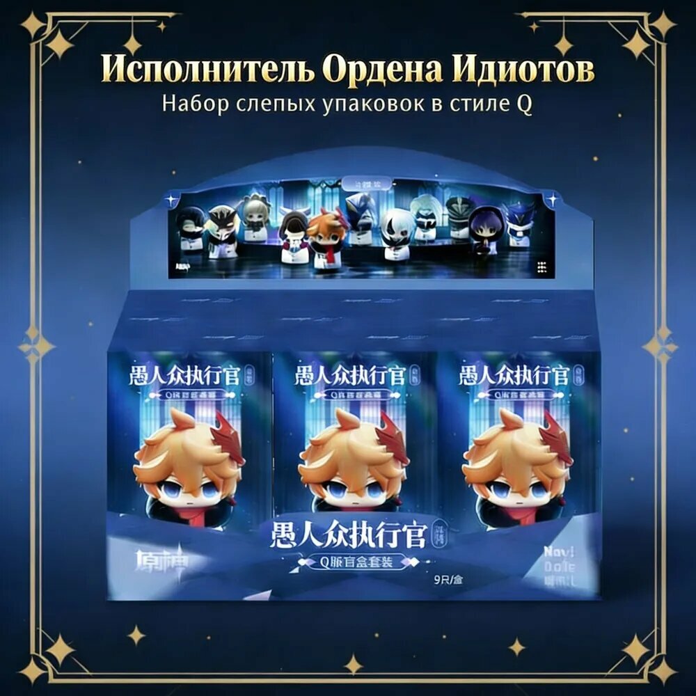 Коллекционная кукла HeyDolls Фатуи Предвестники из серии Genshin Impact, эксклюзивная фигурка