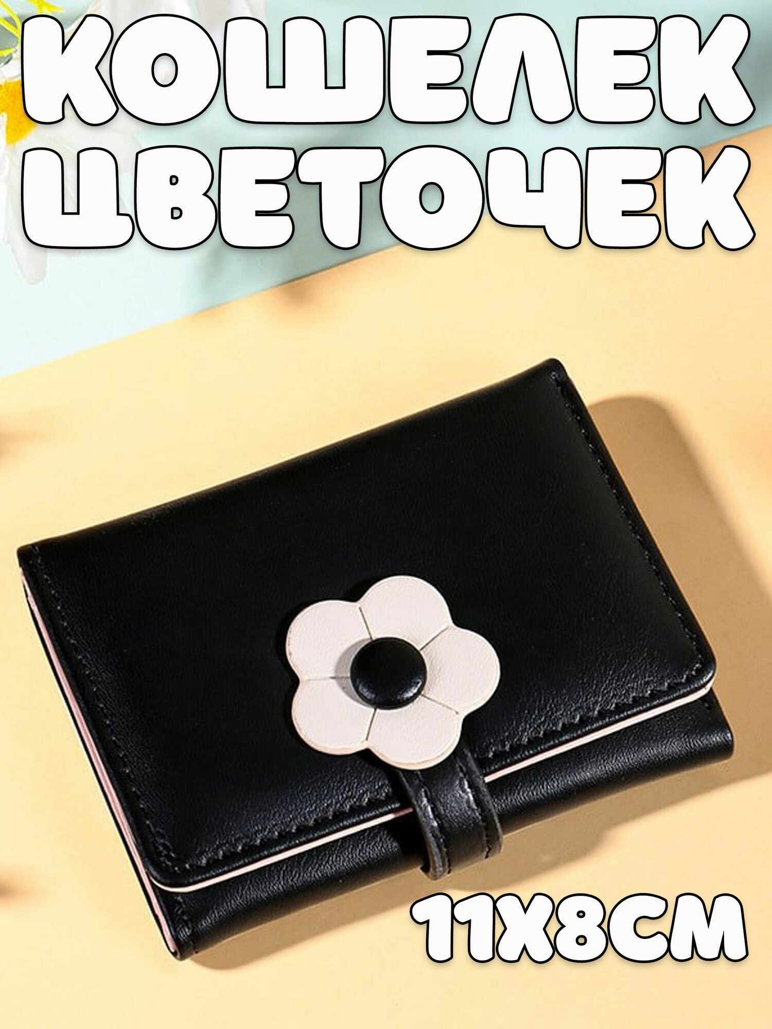 Кошелек