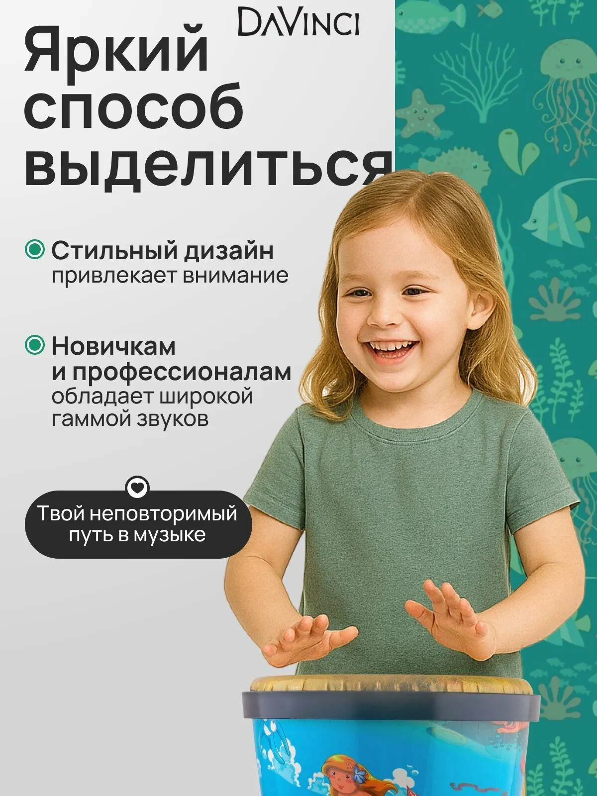 Джембе DAVINCI DDW-08 MERMAID: 8", «Русалка», пластик, синтетическая мембрана, без настройки, для детей — фото 1
