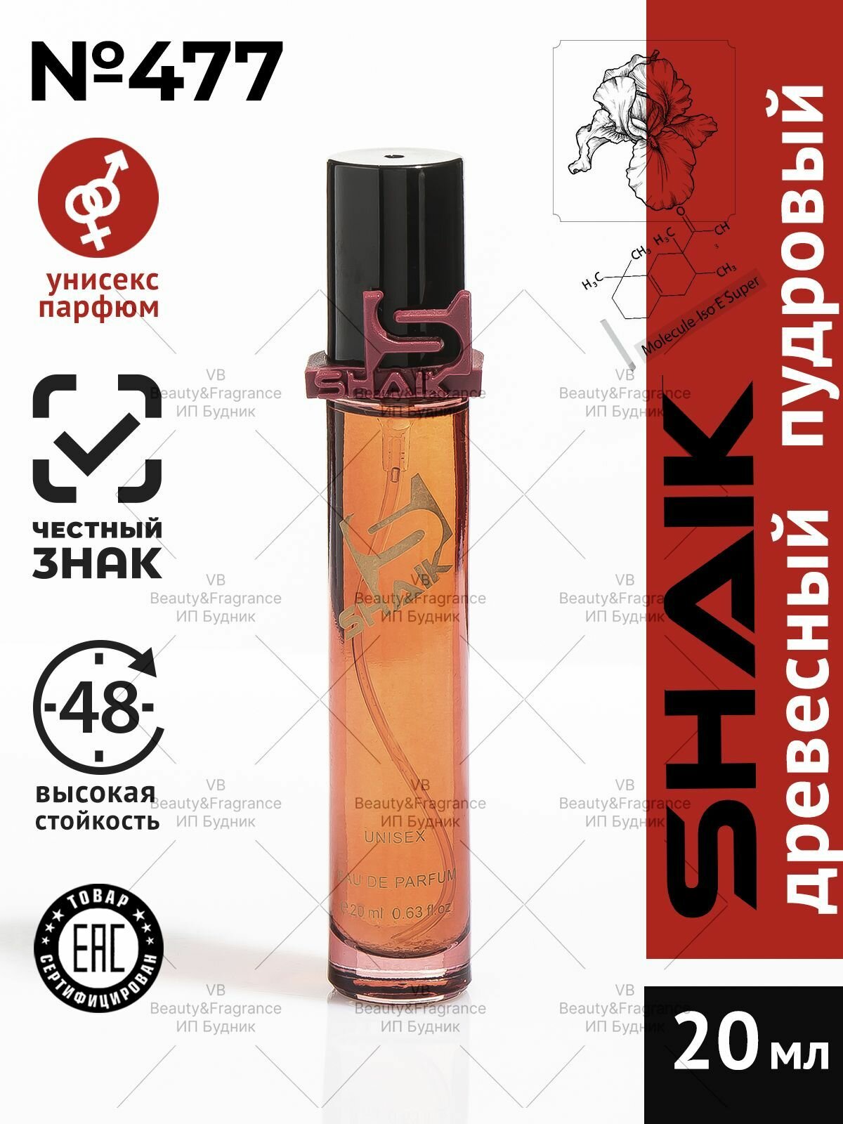 SHAIK Парфюмерная вода унисекс Shaik № 477 M E RIS масляные духи женские унисекс туалетная вода женская 20 мл