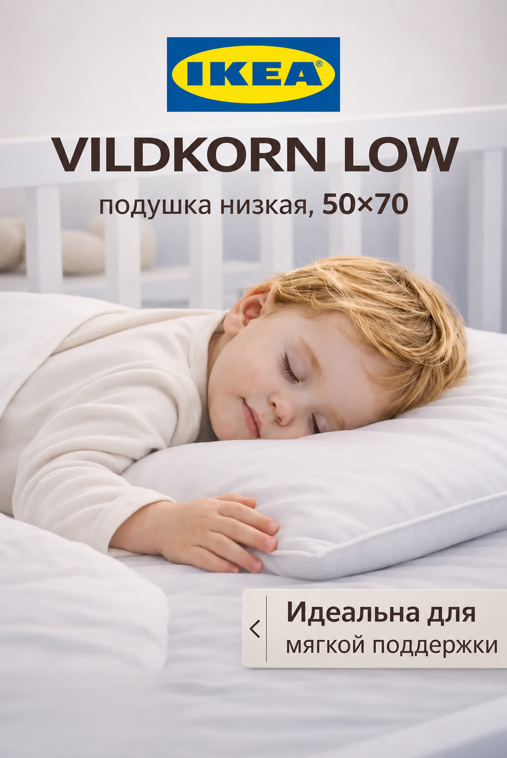 Подушка IKEA 50x70 VILDKORN LOW мягкая низкая, гипоаллергенная