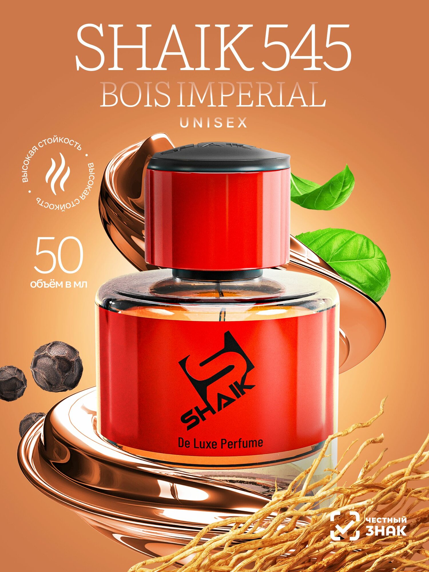 BOIS IMPERIAL духи SHAIK № 545 стойкая туалетная вода бойс империал 50 мл