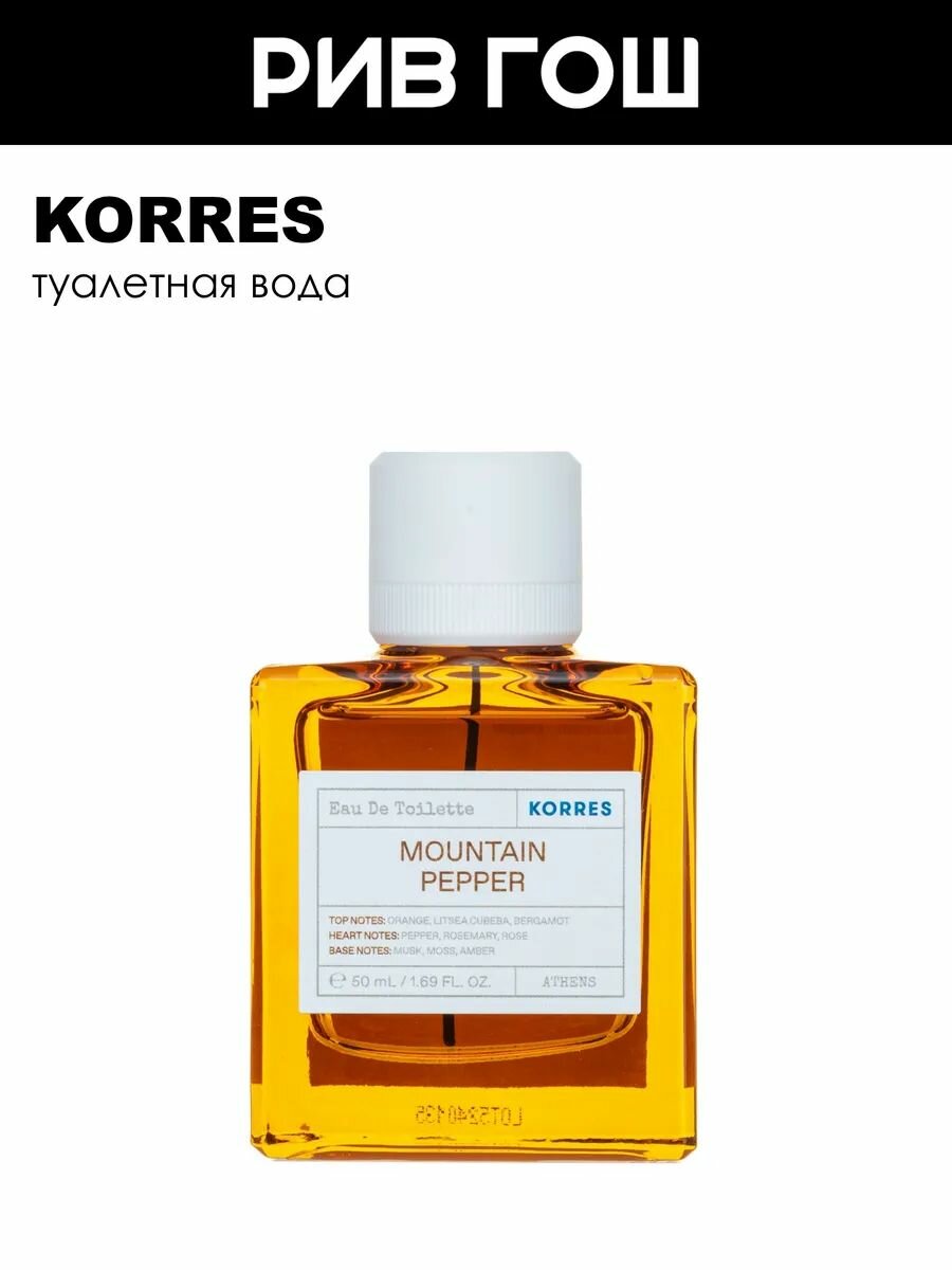 Korres Mountain Pepper Eau de Toilette Туалетная вода муж, 50 мл