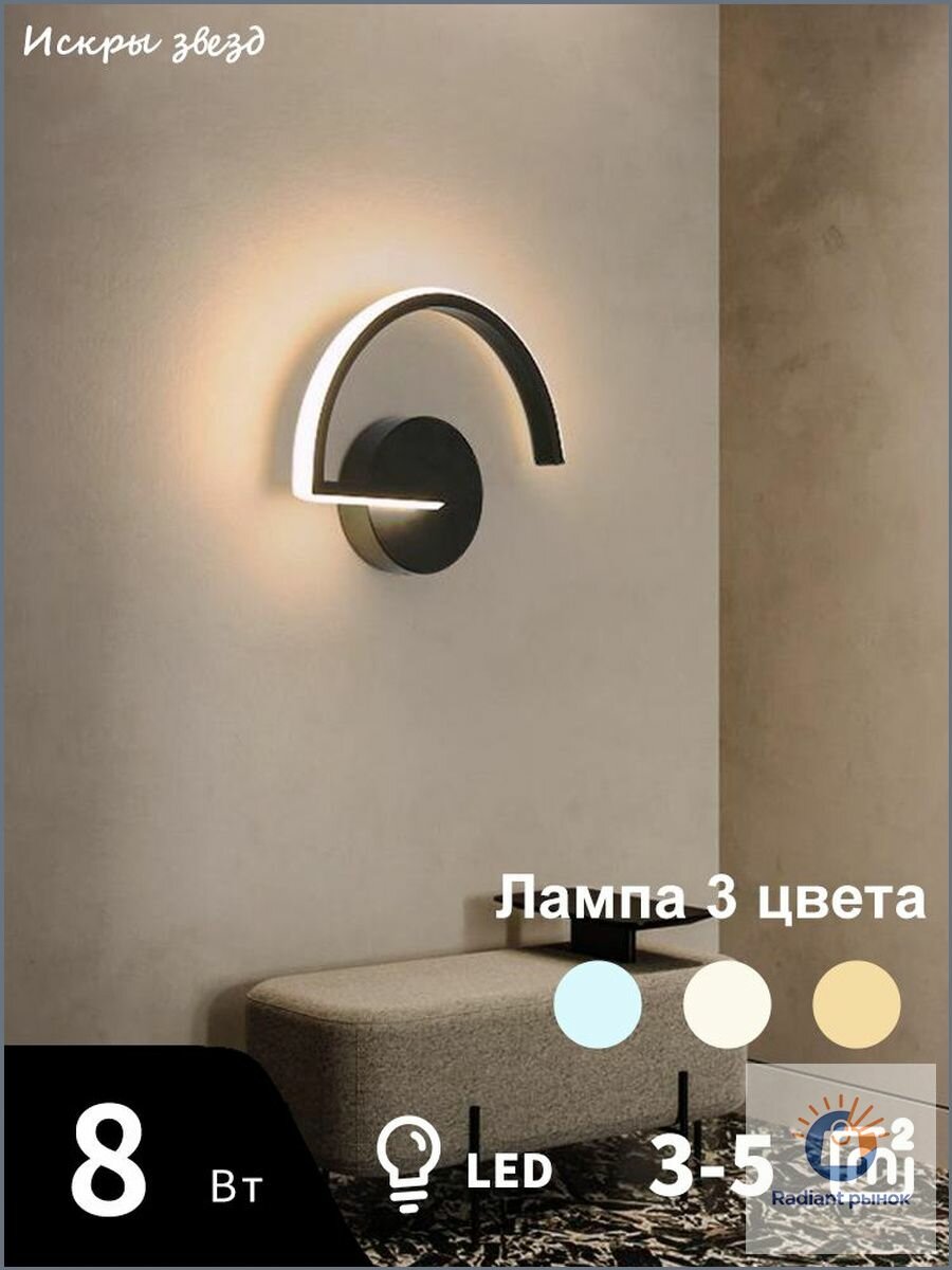 Настенный светильник, LED, 8 Вт