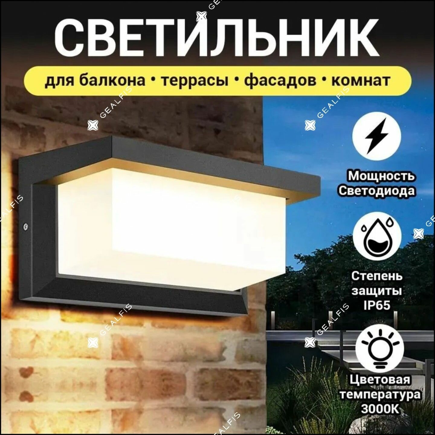 Настенный светильник, Без цоколя