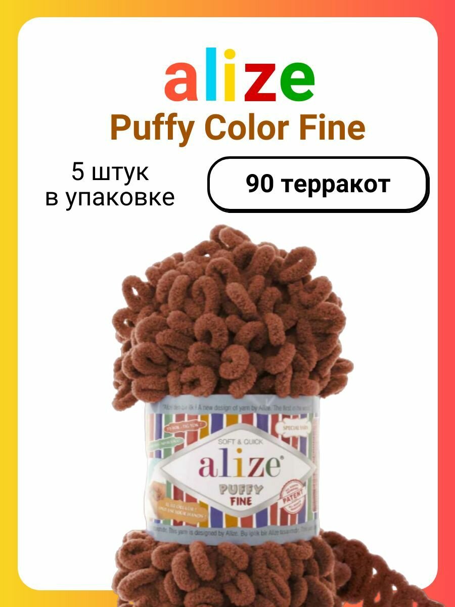 Пряжа для вязания Alize Puffy Fine 90 терракот, 100 г, 14 м, 5 штук