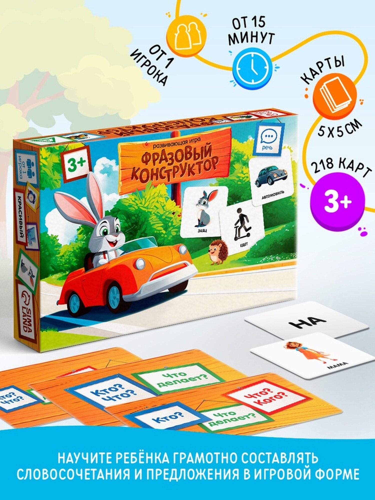 Развивающая игра "Фразовый конструктор", 213 карт, 3+ 10864454