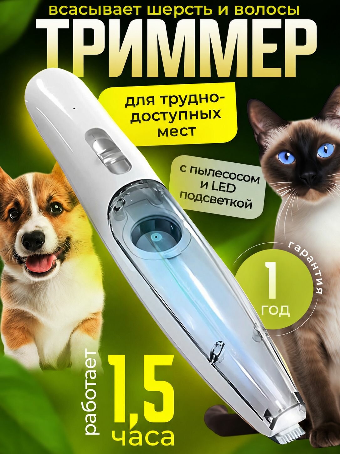 Триммер для лап, ушей и труднодоступных мест у животных, Z-12-1-2, белый