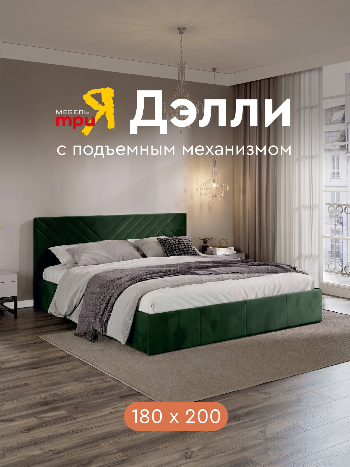 Кровать двуспальная ТриЯ 180х200 с подъемным механизмом, Дэлли, зеленая, Велюр Confetti Deep forest