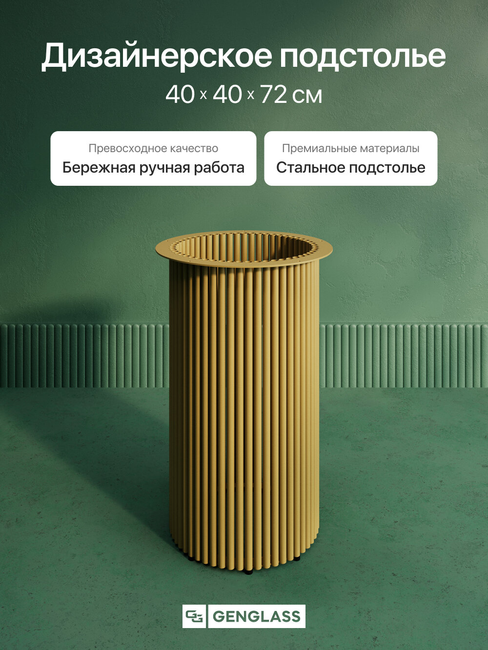 GEN GROUP Металлическое трубчатое золотое подстолье TRUBIS круглое D40 cм