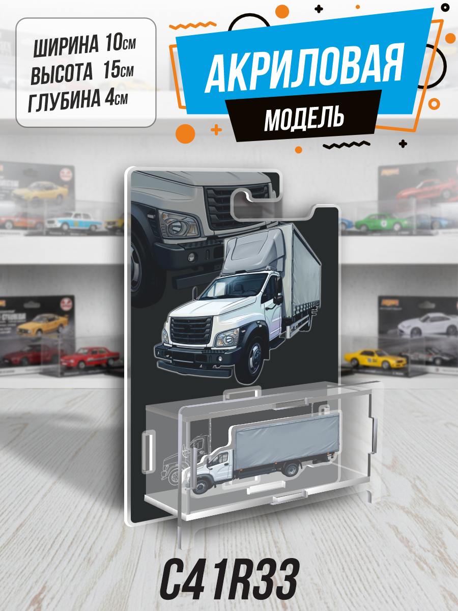 Фигурка акриловая машинка сборная модель Грузовик фура