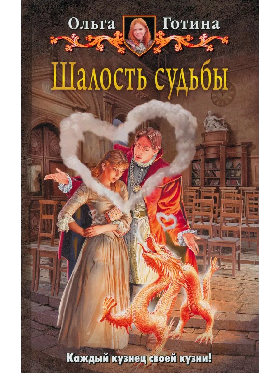 Шалость судьбы — фото 1
