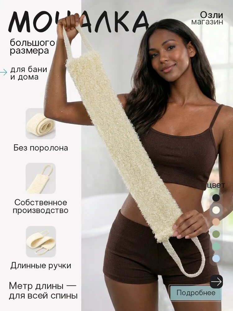 Мочалка длинная для душа и тела, банный пояс с ручками, для спины, массажная, 90 см