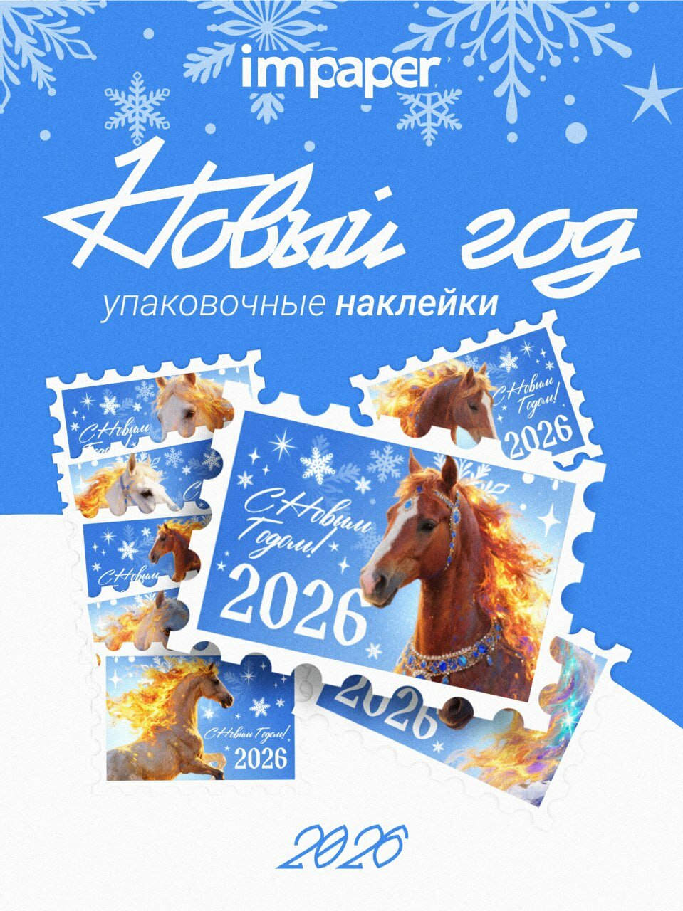 Стикерпак марки Новый год