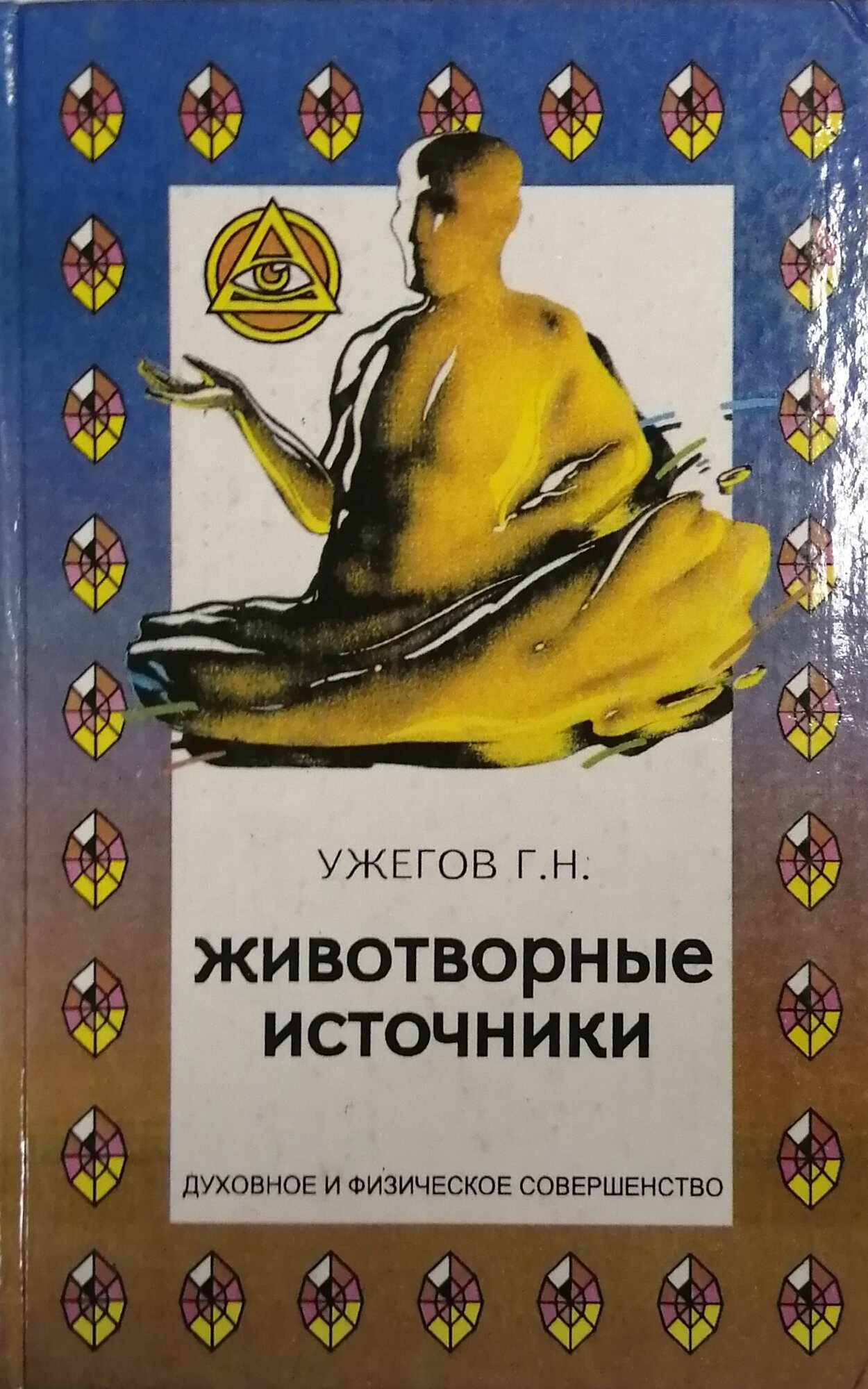 Животворные источники