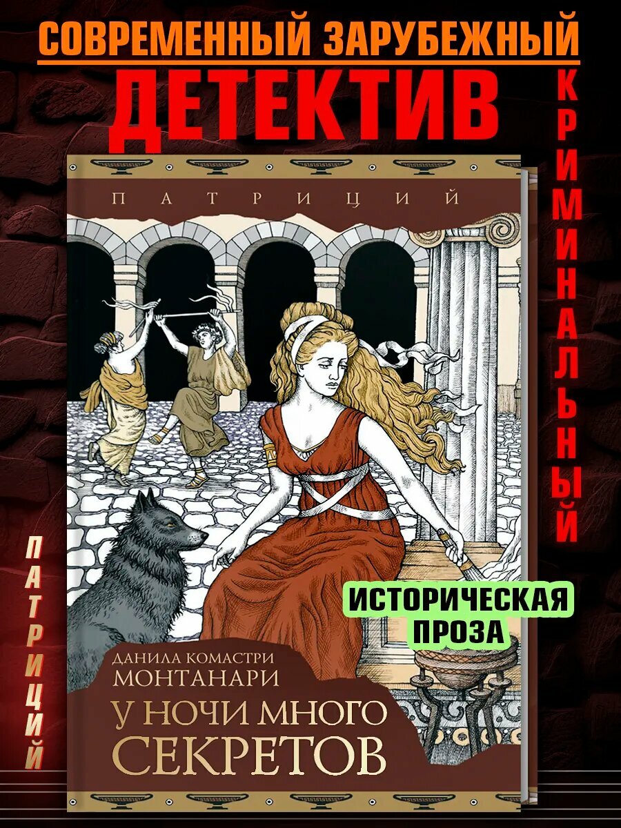 У ночи много секретов