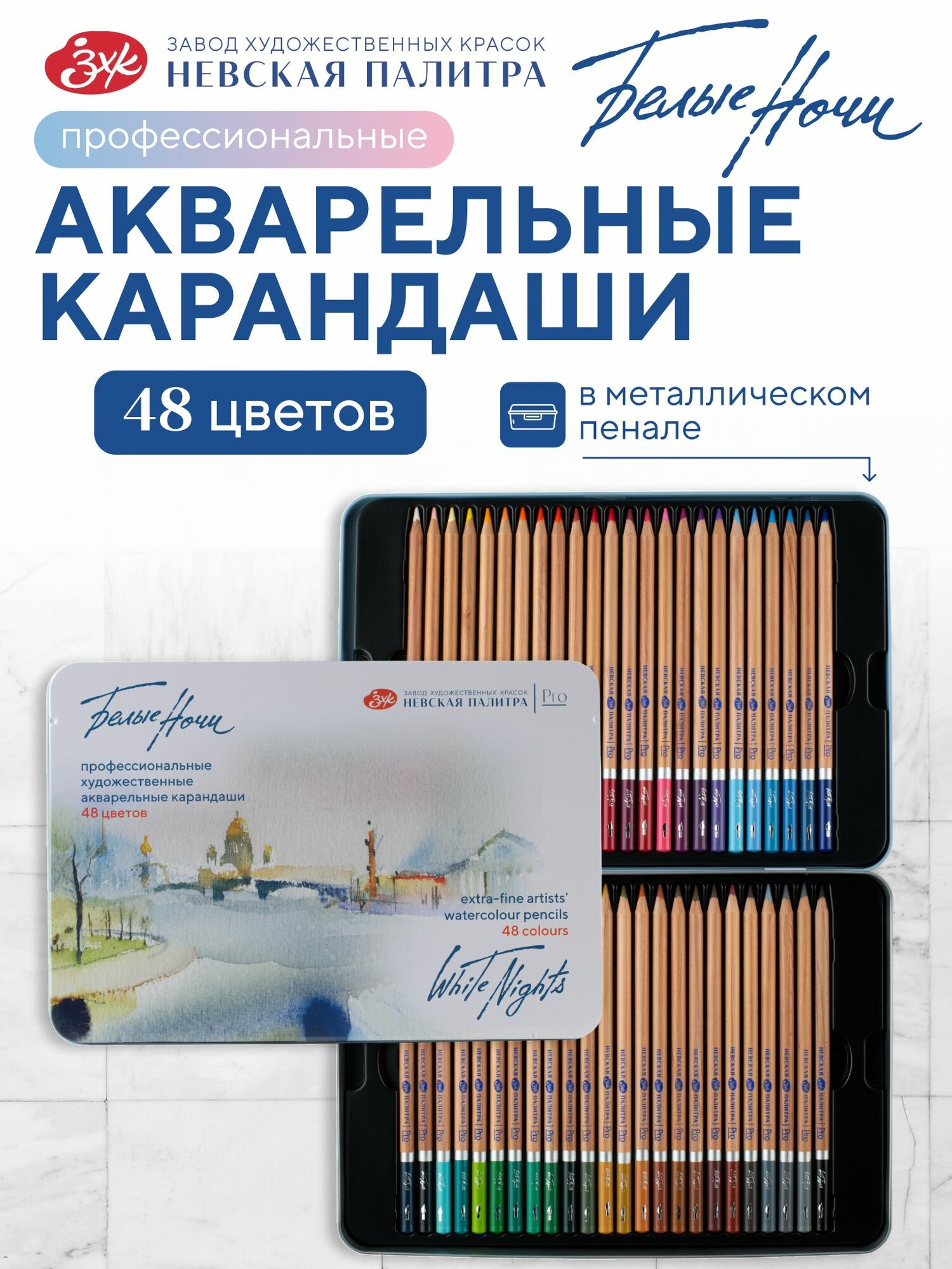 Карандаши цветные акварельные Невская палитра Белые ночи, 48 цветов, в жестяном пенале 1581202042