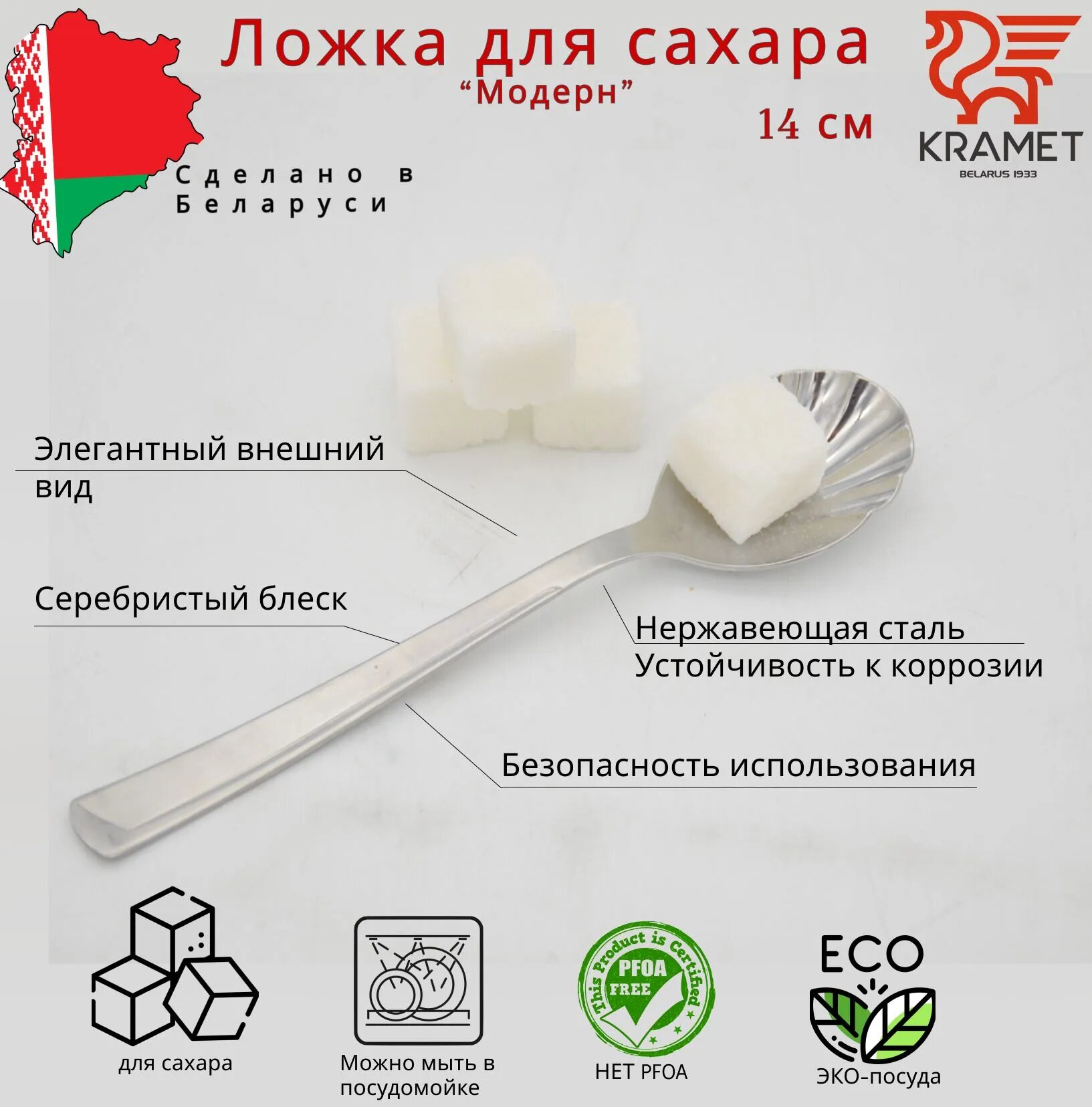 Ложка для сахара "Модерн" KRAMET, нержавеющая сталь, серебристая, 14см