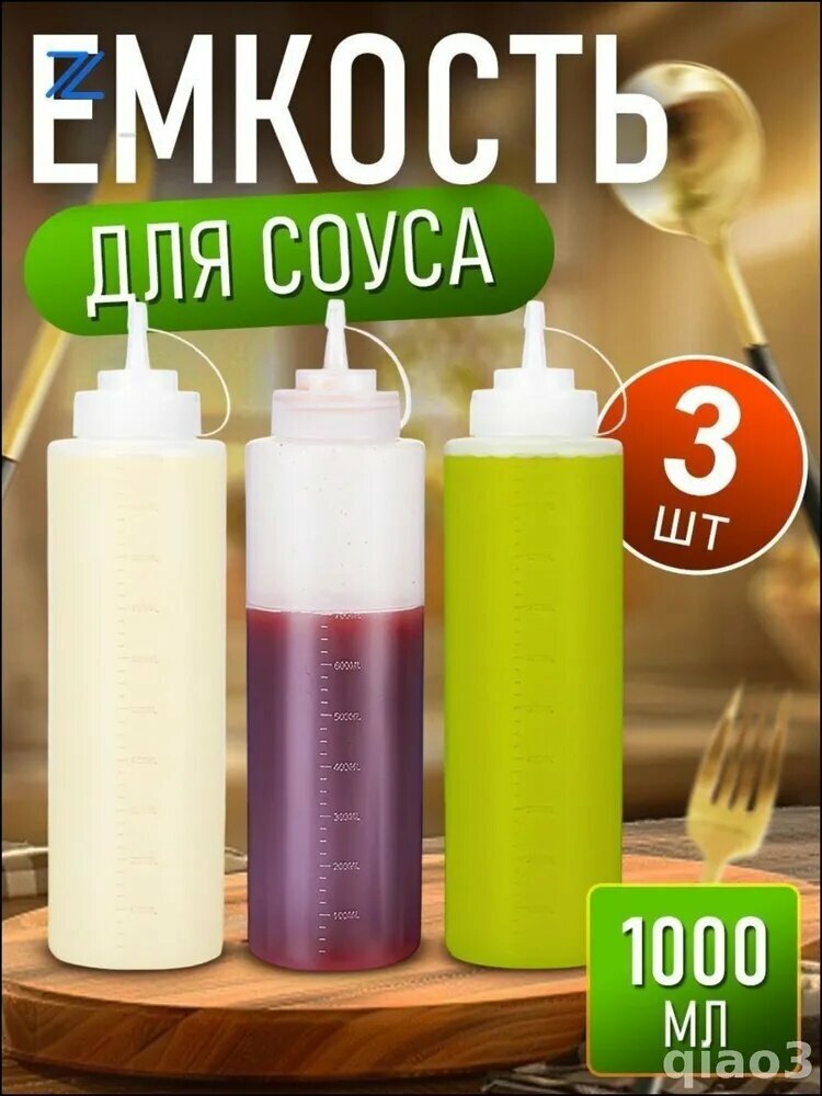 Емкость для жидких продуктов, 1000 мл, 3 шт