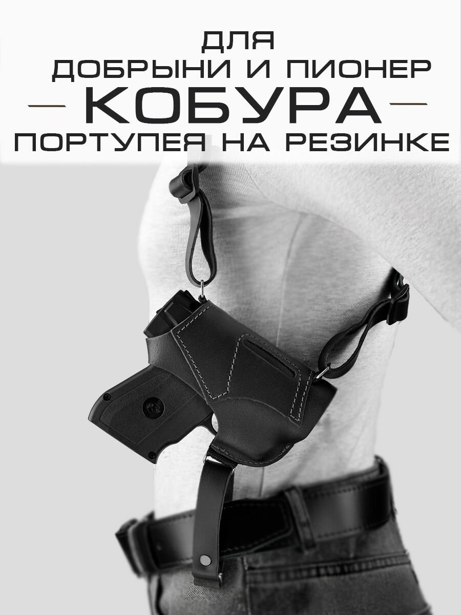 Кобура оперативная RadixNine, Добрыня и Пионер, натуральная кожа