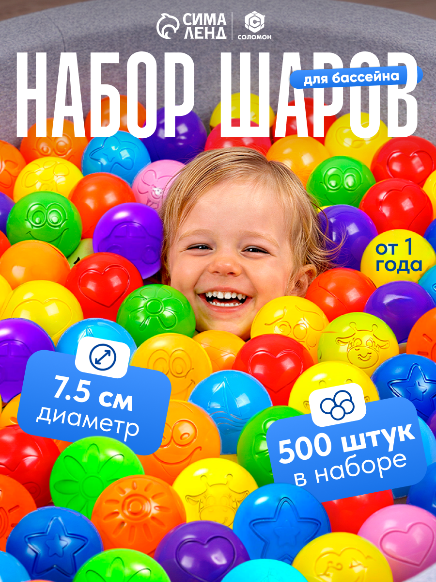Шарики для сухого бассейна с рисунком, диаметр шара 7,5 см, набор 500 штук, цвет разноцветный