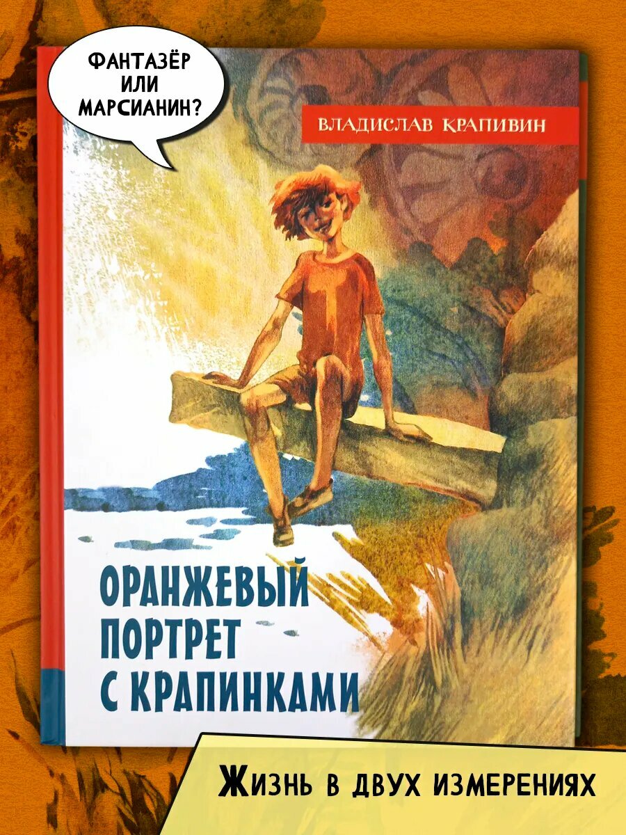 Оранжевый портрет с крапинками