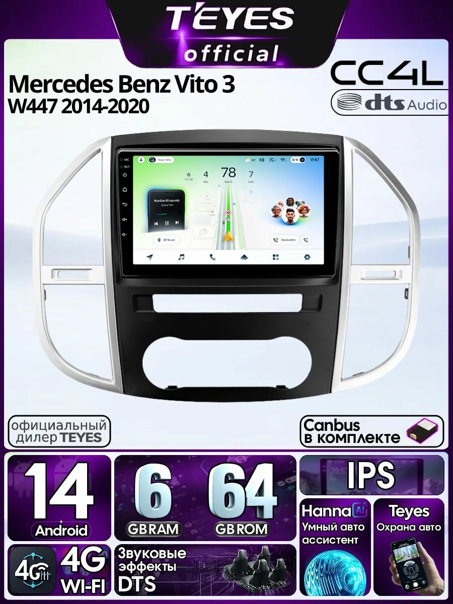 Магнитола Mercedes Benz Vito 3 W447 2014-2020 Teyes CC4L DTS 6/64GB, штатная магнитола, IPS экран, DSP, 4G, Wi-Fi