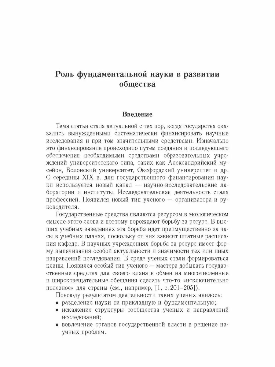 Избранные труды — фото 1