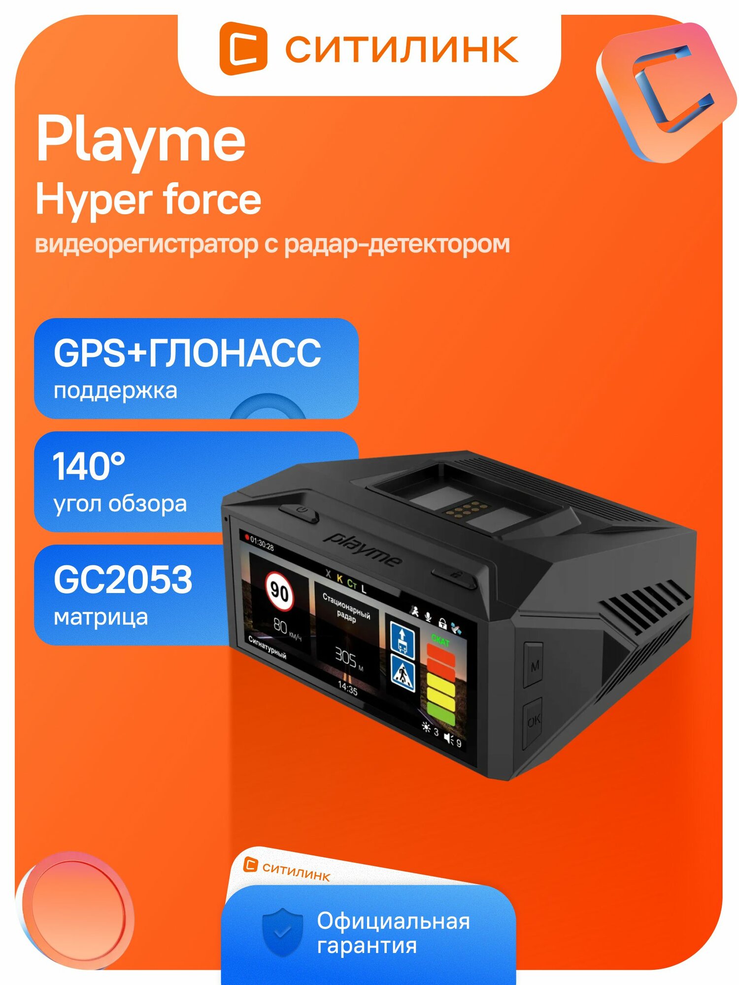Видеорегистратор с радар-детектором Playme Hyper force черный