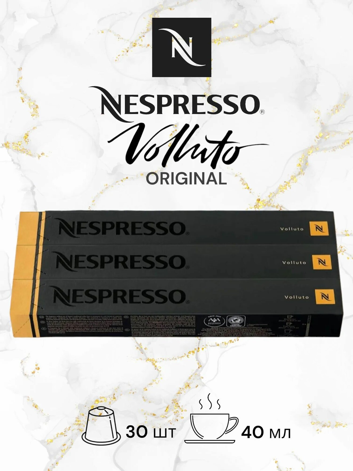 Кофе в капсулах Nespresso Original Volluto, 30 капcул, 3 упаковки