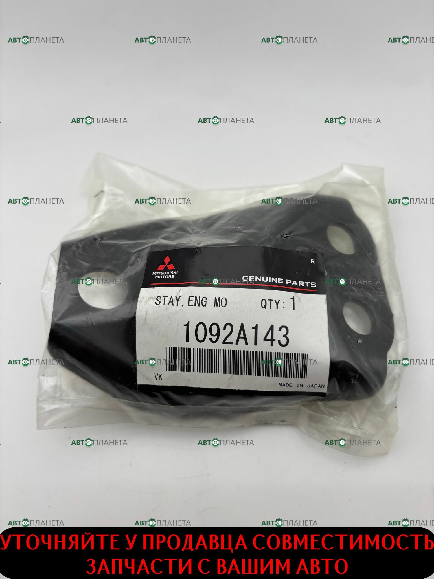 Кронштейн подушки двигателя Оригинал Mitsubishi 1091A143
