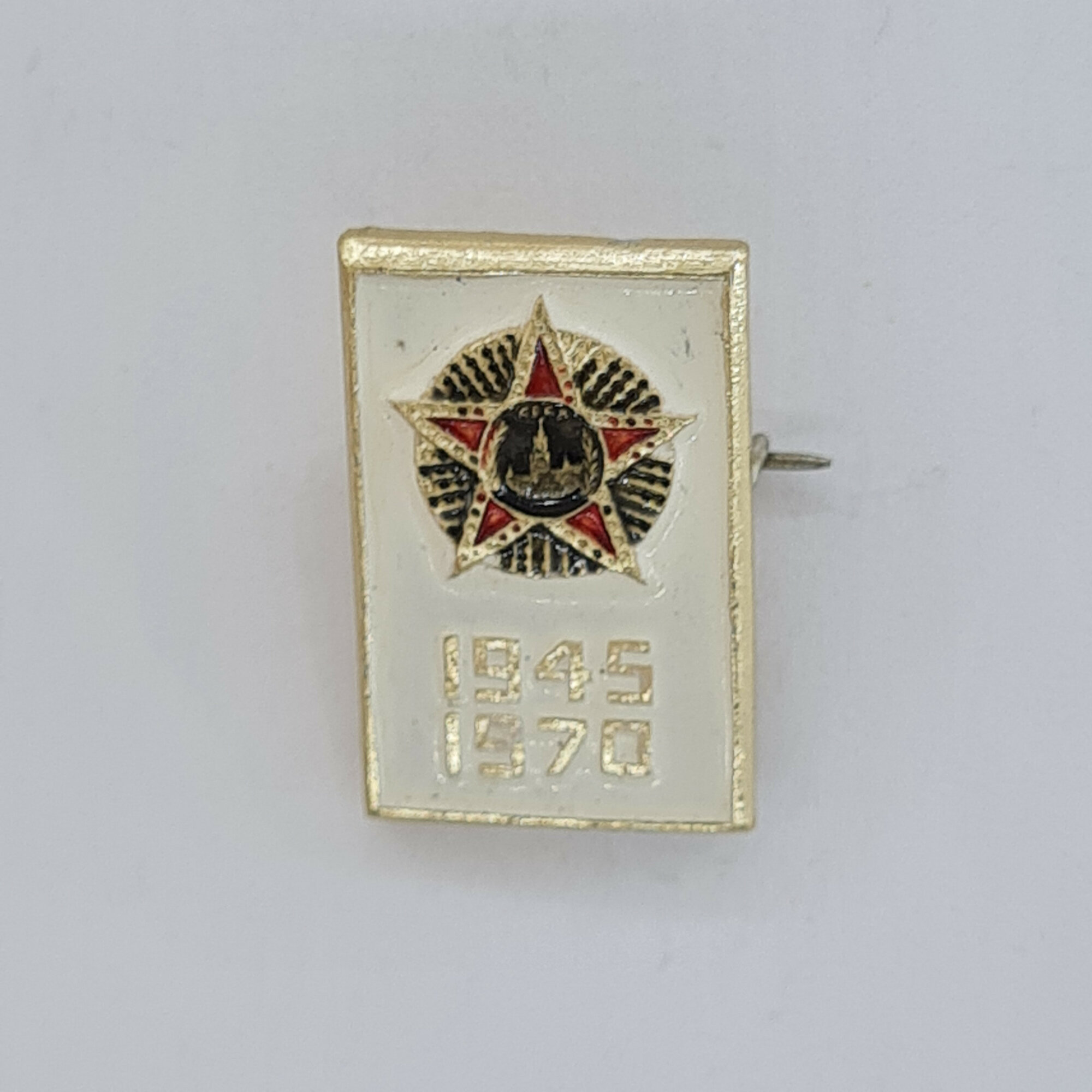 Значок СССР. 1945 1970, юбилей Победы, звезда и Кремль. Винтажный значек.