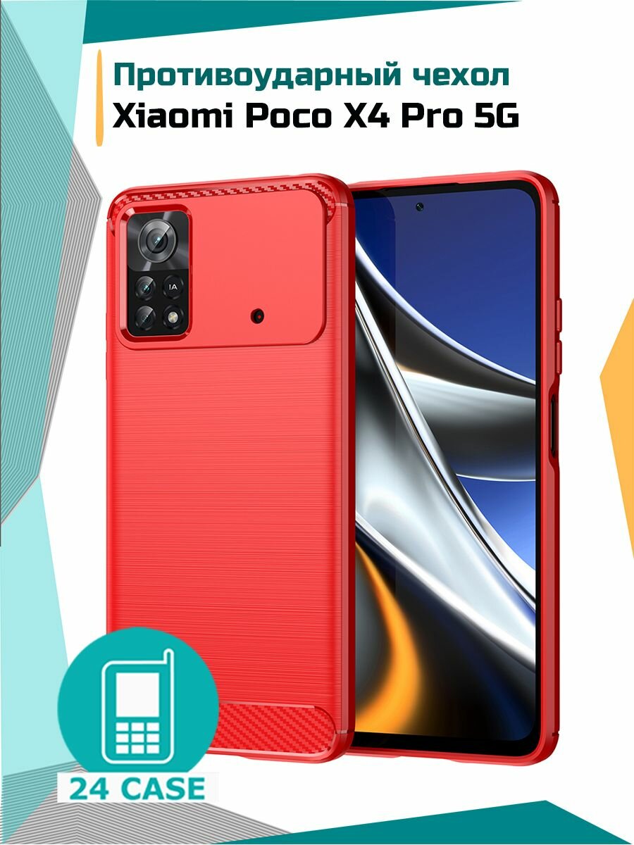 Чехол на Xiaomi Poco X4 Pro 5G (Сяоми поко x4 pro 5g, Ксиоми поко х4 про 5г) противоударный (красный)