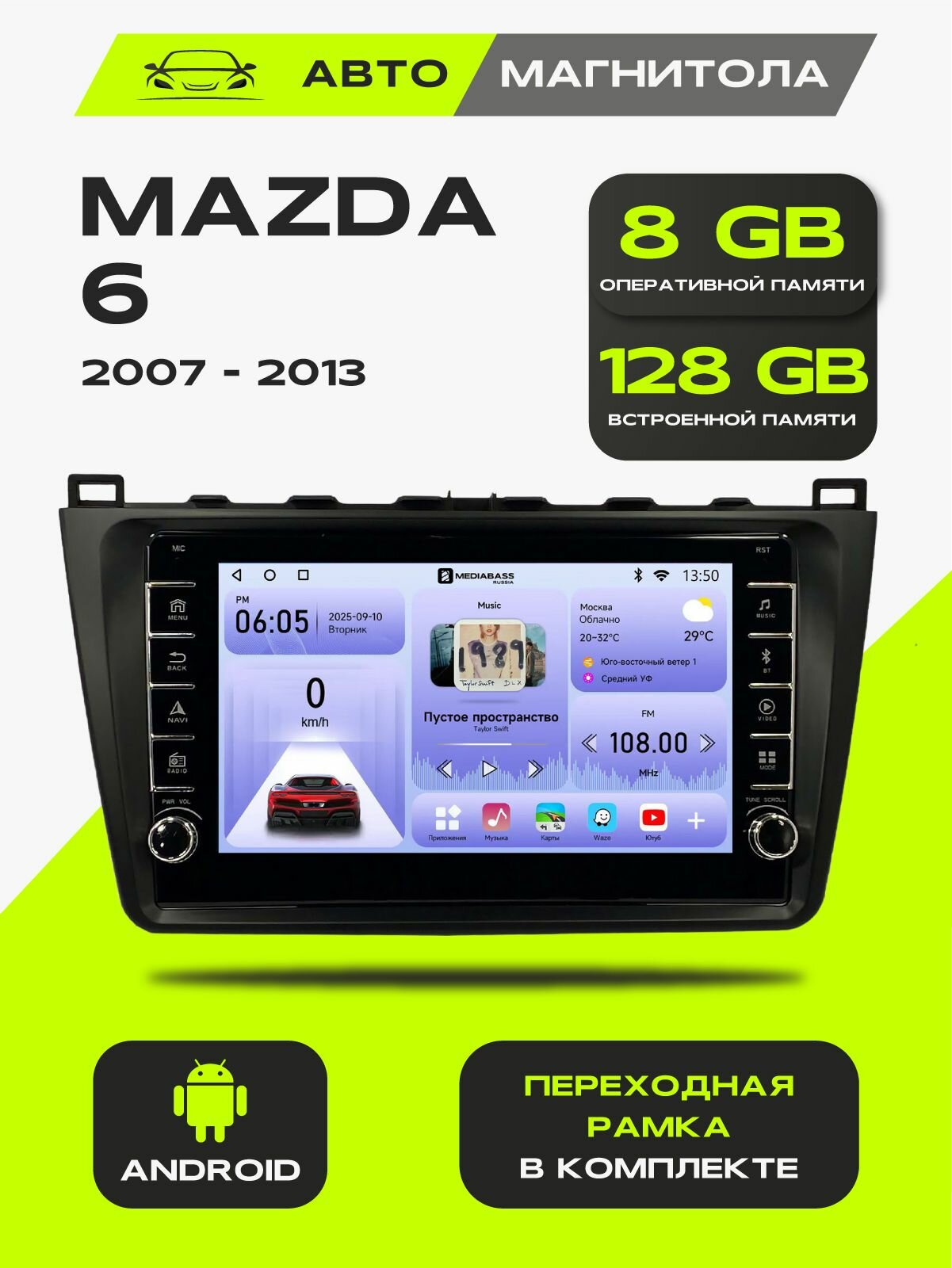 Андроид магнитола Mazda 6 2007-2013, 8/128GB, Мазда 6 + Переходная рамка