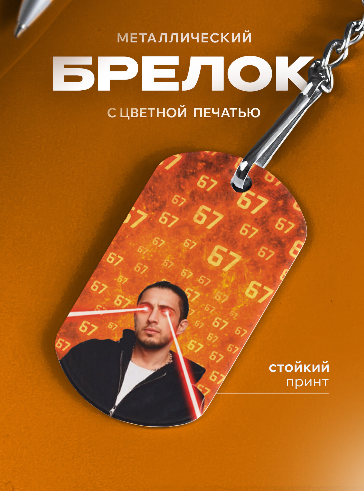 Брелок