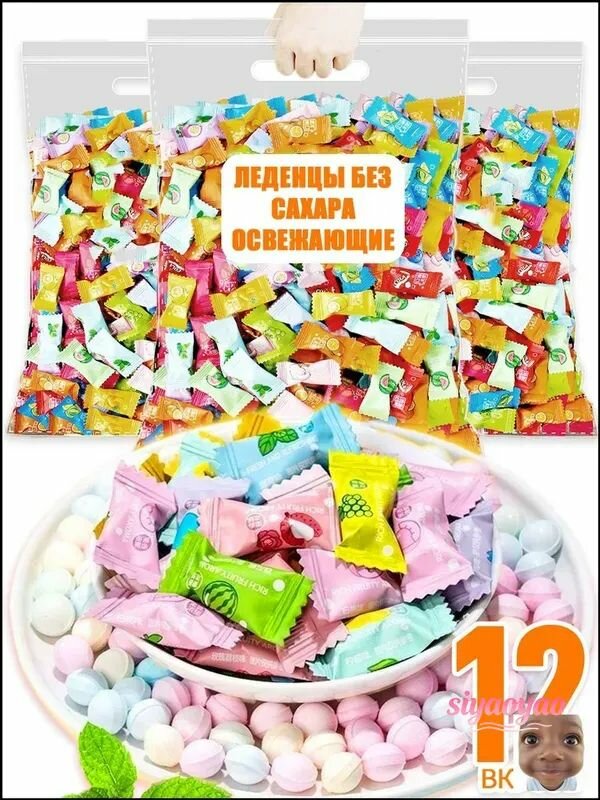 Ментоловые леденцы, карамельки без сахара, конфеты леденцовые освежающие без сахара, конфетки маленькие китайские